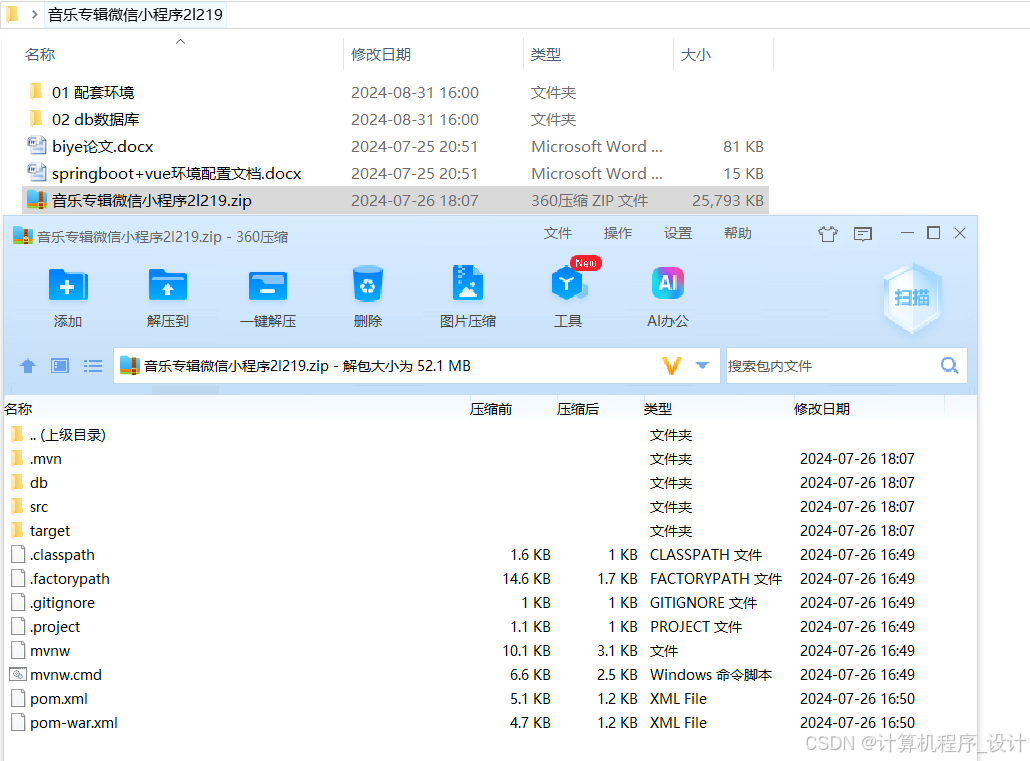 【开题报告】基于springbootvue音乐专辑微信小程序(程序源码论文 计算机毕业设计 Csdn博客