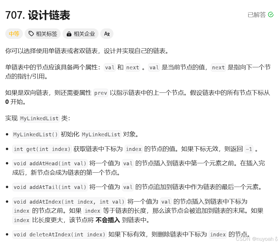 代码随想录算法训练营DAY03|链表Part01|LeetCode:203.移除链表元素 、707.设计链表、206.反转链表-CSDN博客