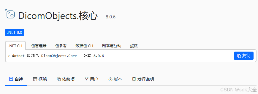 DicomObjects.NET 8.0.6.0发布日期：2024-10-24-CSDN博客
