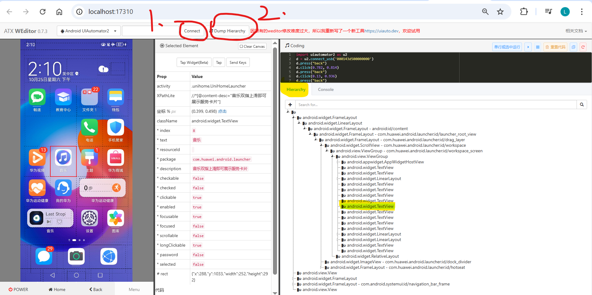 uiautomator2快速入门-day1-CSDN博客