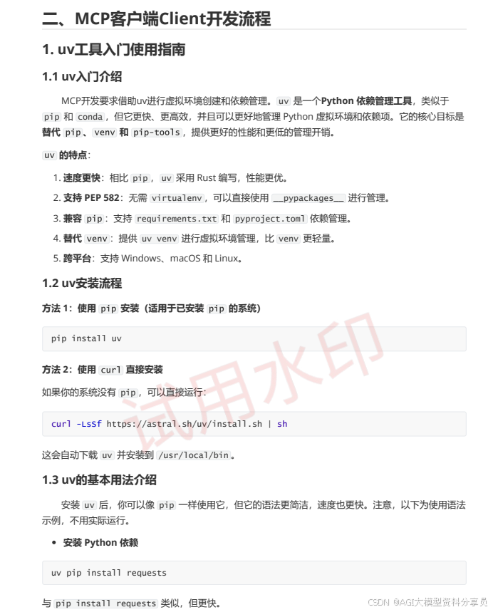 一文搞懂MCP：从原理到实践快速入门手册！（附免费下载）-CSDN博客
