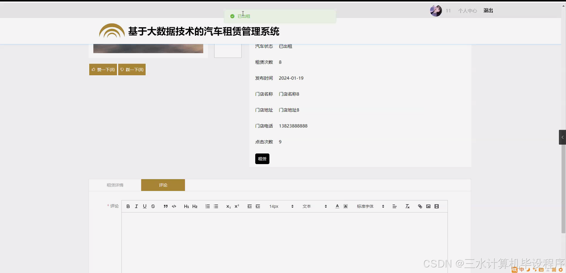 Python毕设 基于大数据技术的汽车租赁管理系统4572x0iz程序论文 可用于毕业设计 Csdn博客