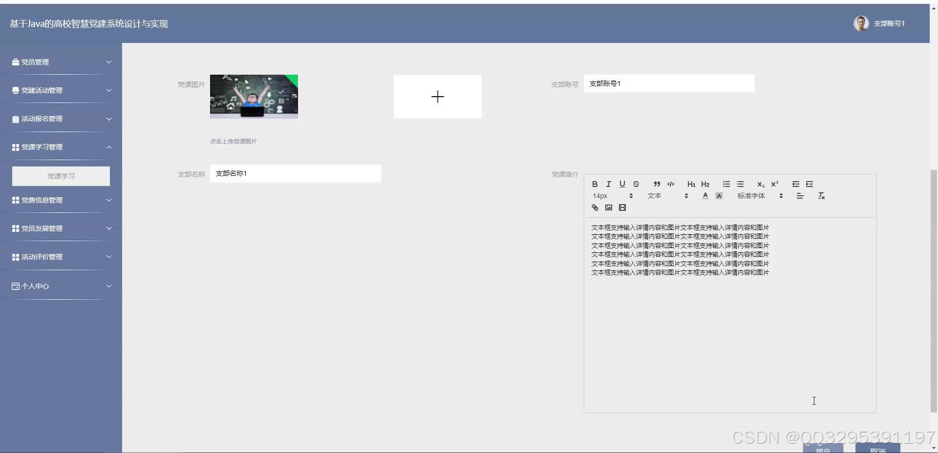 基于springbootvue的java的高校智慧党建系统设计与实现 Csdn博客