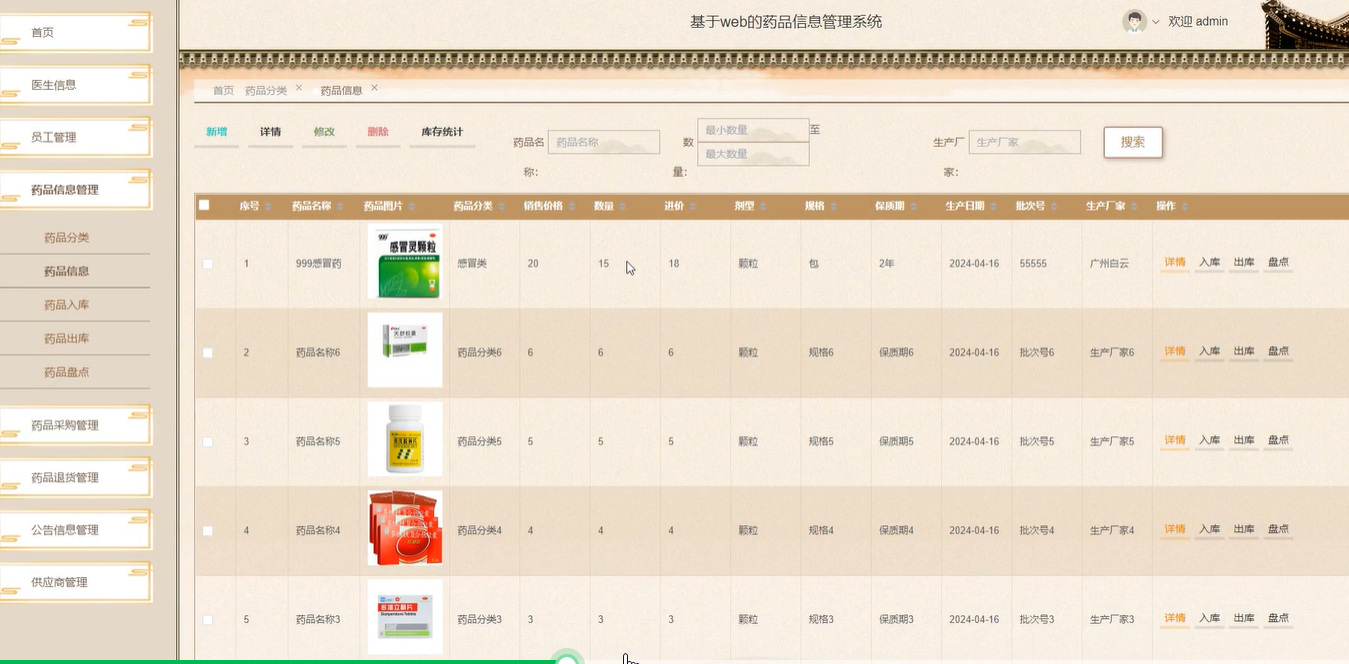 基于springboot的药品信息管理系统设计开发实现滚动展示药品信息的系统 Csdn Csdn博客