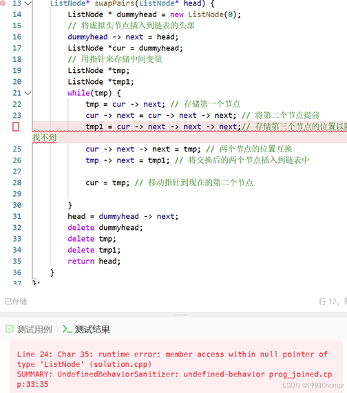 代码训练营day 4 链表part02-CSDN博客