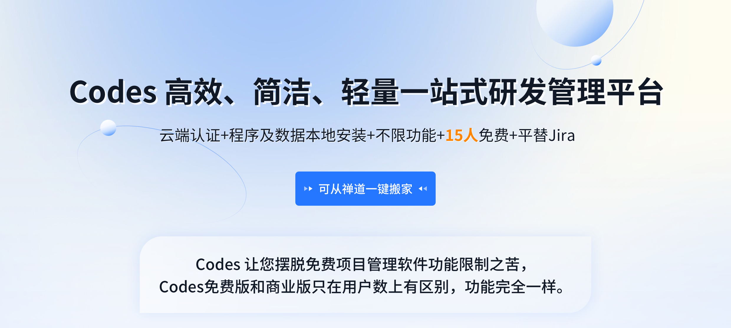 Codes全功能免费项目管理软件，不光带团队效率开挂，还衬得一些友商像在强买强卖_codes收费吗-CSDN博客