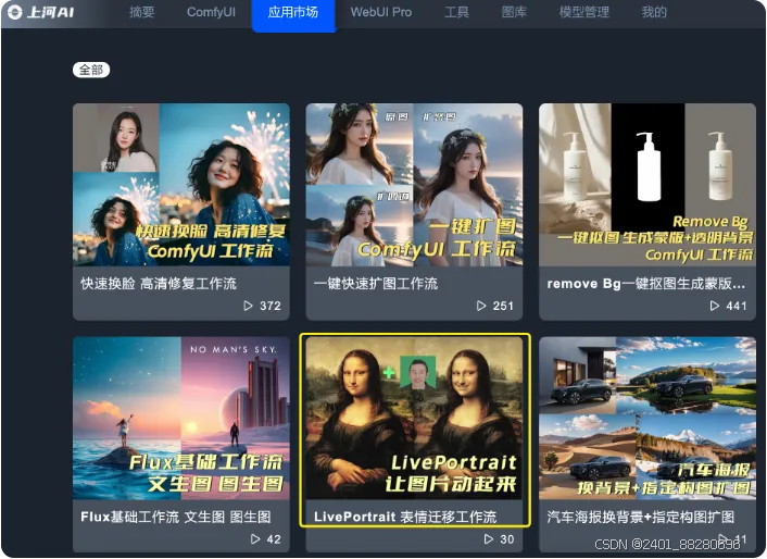 ComfyUI教程：Live Portrait表情同步工作流，图片转动态视频_comfyui liveportrait-CSDN博客