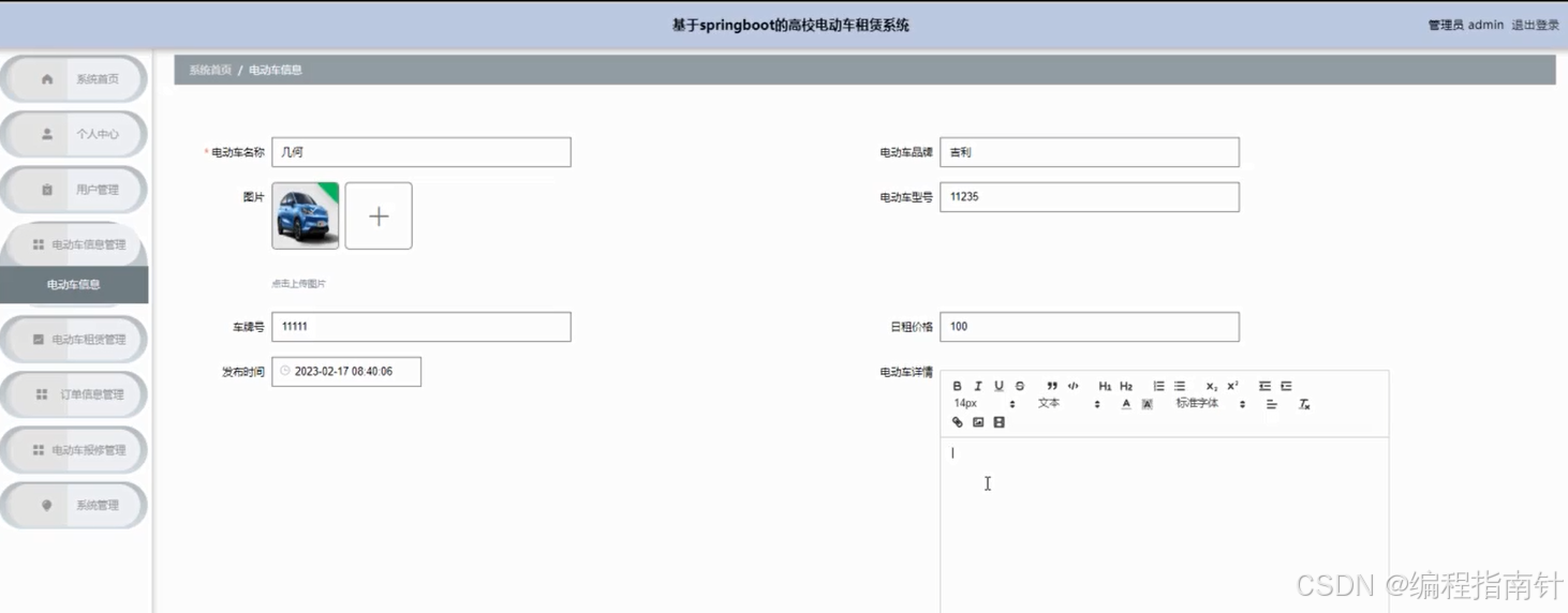 基于springbootvue实现高校电动车租赁系统 Csdn博客