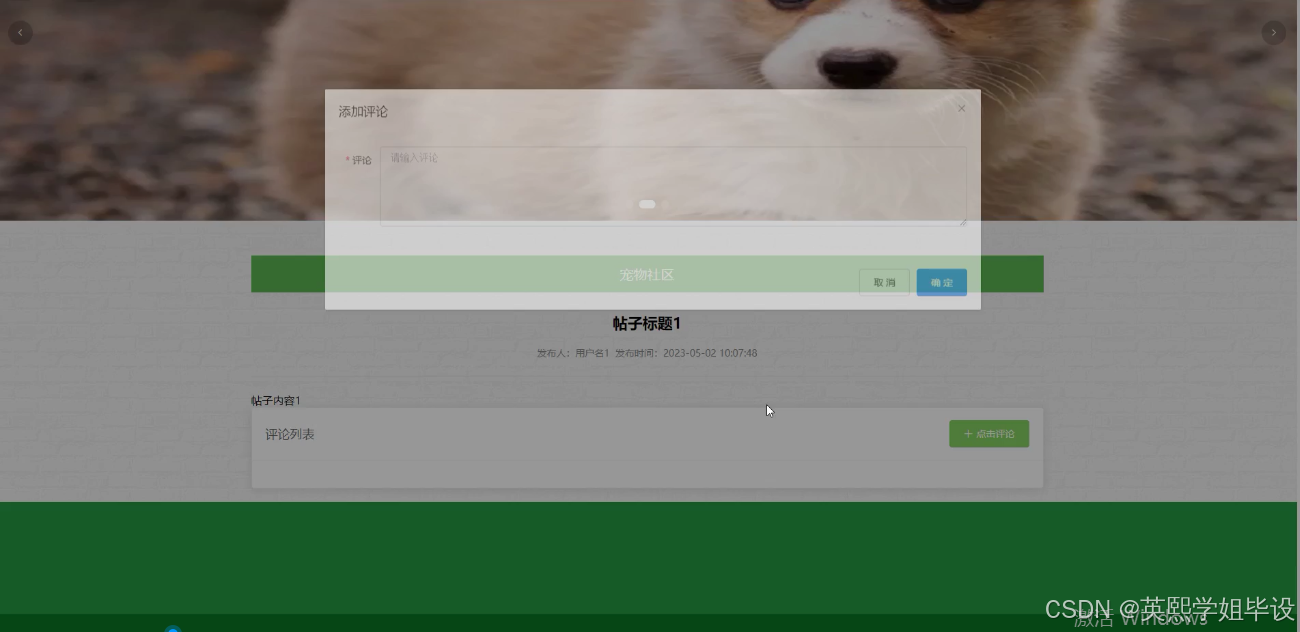 Springbootvue宠物托管系统【开题程序论文】 Csdn博客 2856