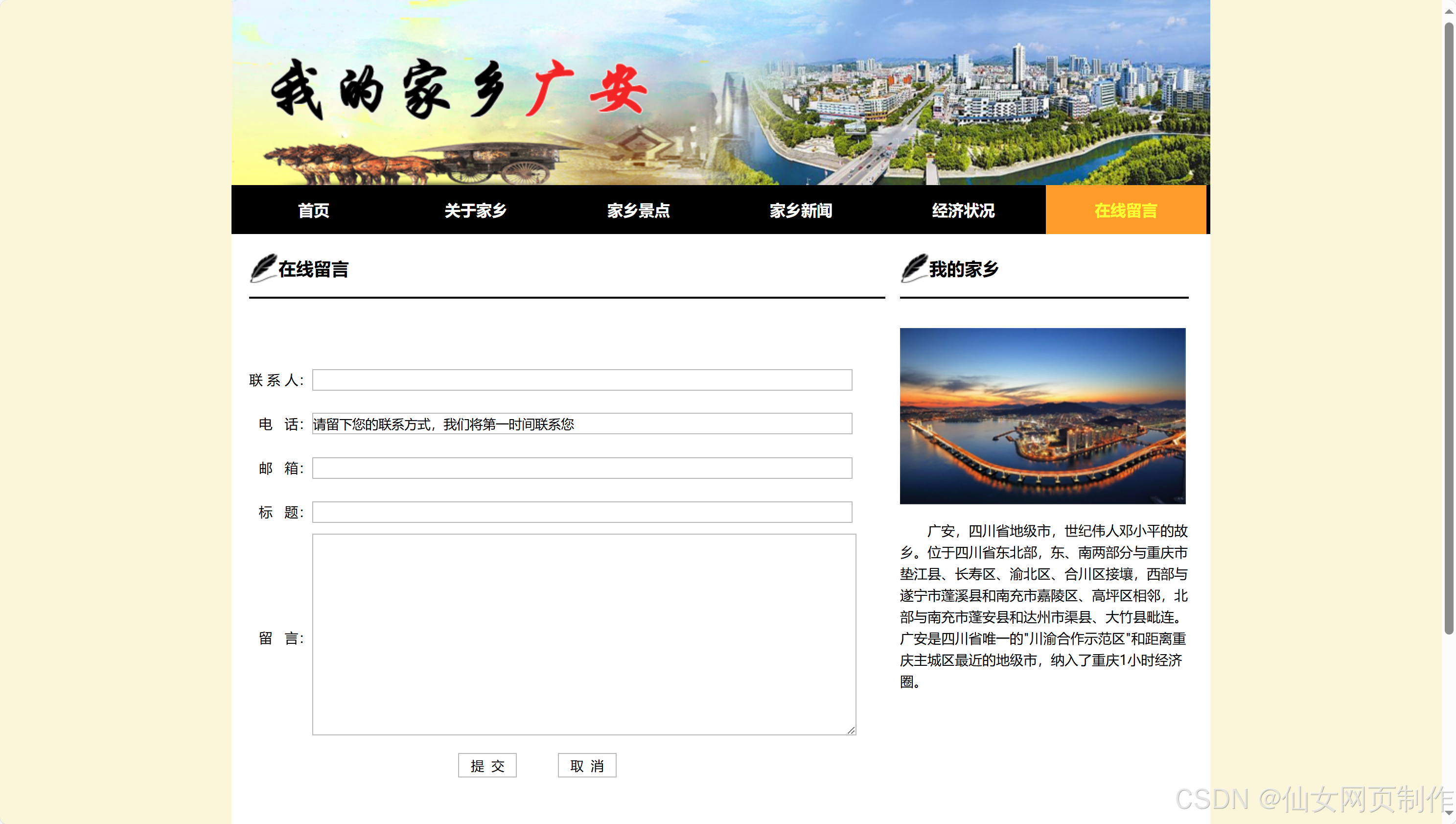 485.大学生HTML期末大作业 —【我的家乡广安旅游主题网页(15页)】 Web前端网页制作 html+css-CSDN博客