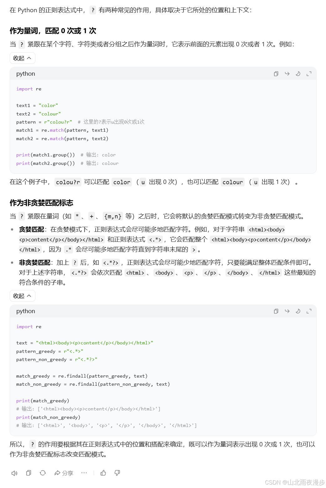 Python高级语法 Day02_______正则表达式_正则表达式 phthon-CSDN博客