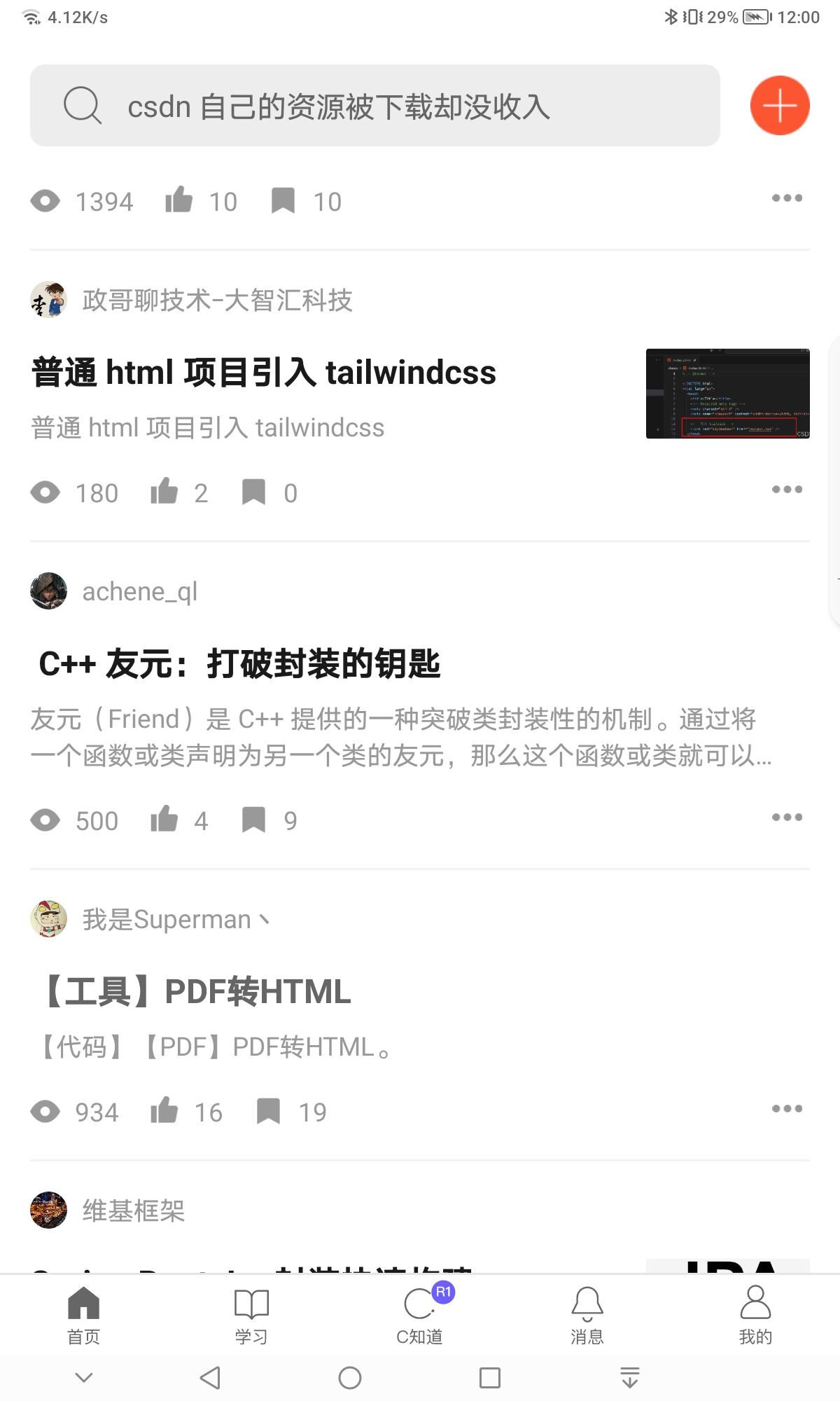 csdn教程-CSDN博客