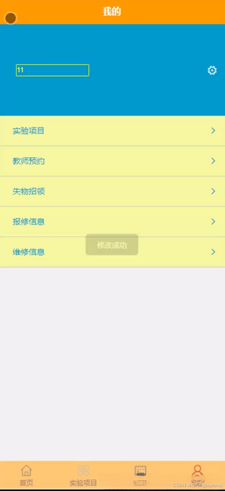 附源码 计算机毕业设计pythonuniapp基于安卓的实验预定系统jat45程序lwapp远程部署 Csdn博客 