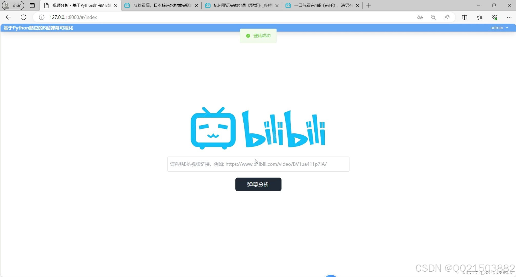 基于python哔哩哔哩弹幕数据分析可视化系统 B站 Bilibili 弹幕 Django框架 大数据毕业设计(源码)b站弹幕可视化分析