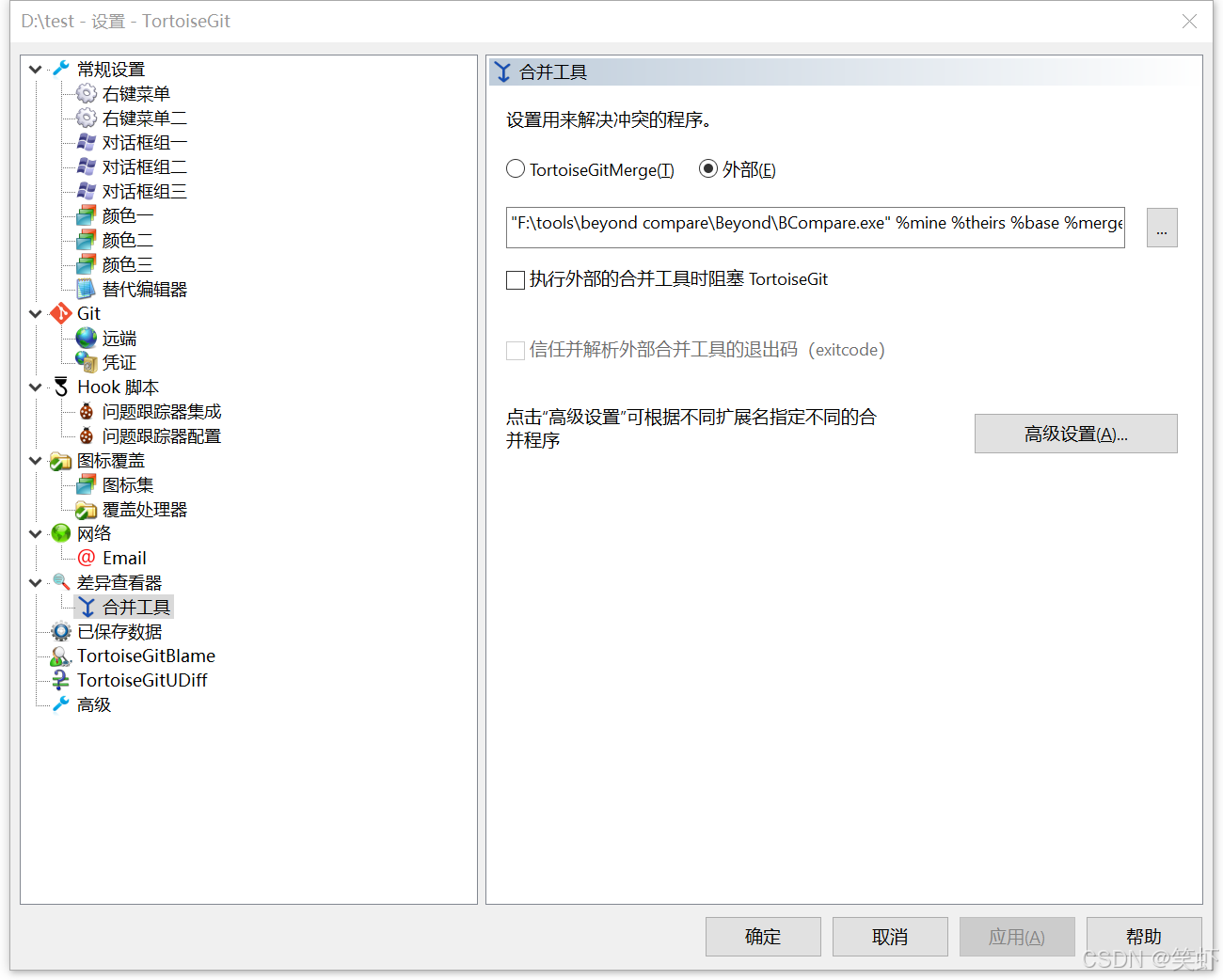 Git/tortoiseGit 配置 Beyond Compare_git beyond compare-CSDN博客