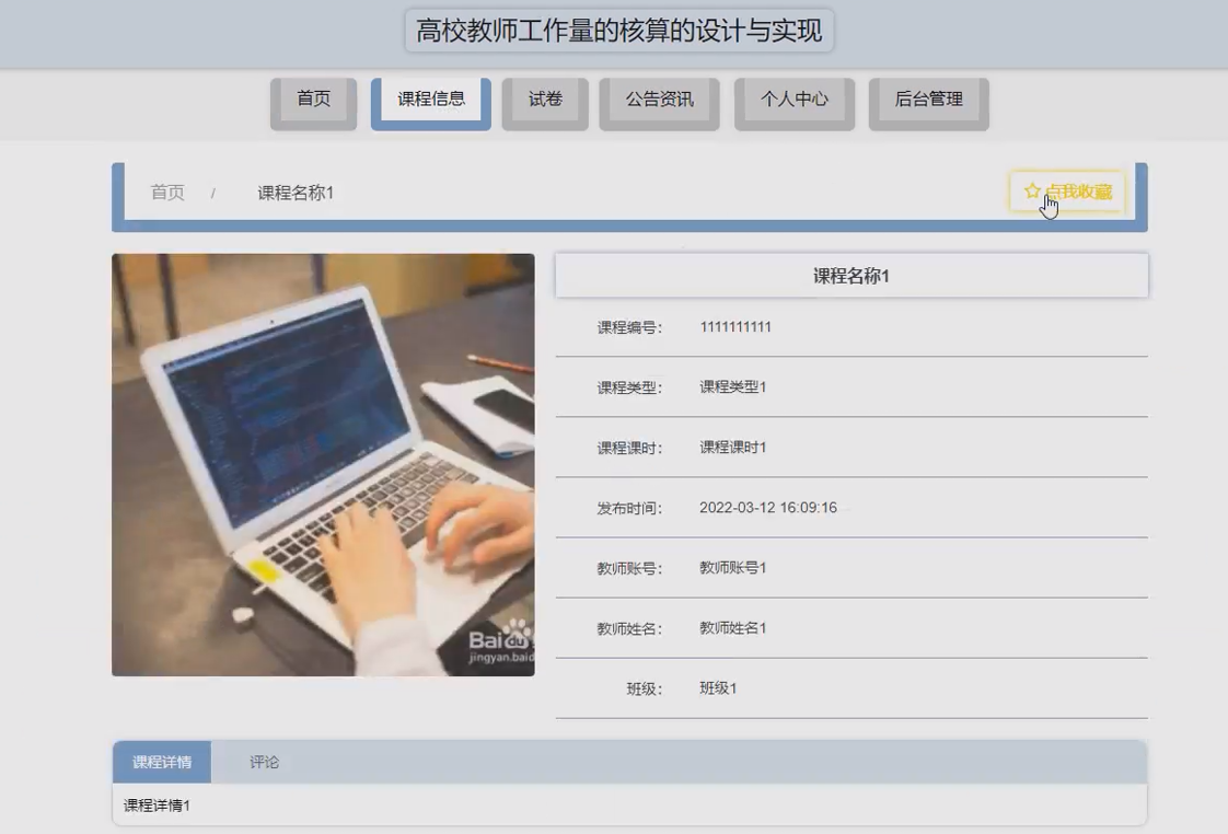 Ssm高校教师工作量的核算的设计与实现g6ipj（程序源码数据库调试部署开发环境）基于ssm的高校教师工作量核算系统的设计与实现 Csdn博客