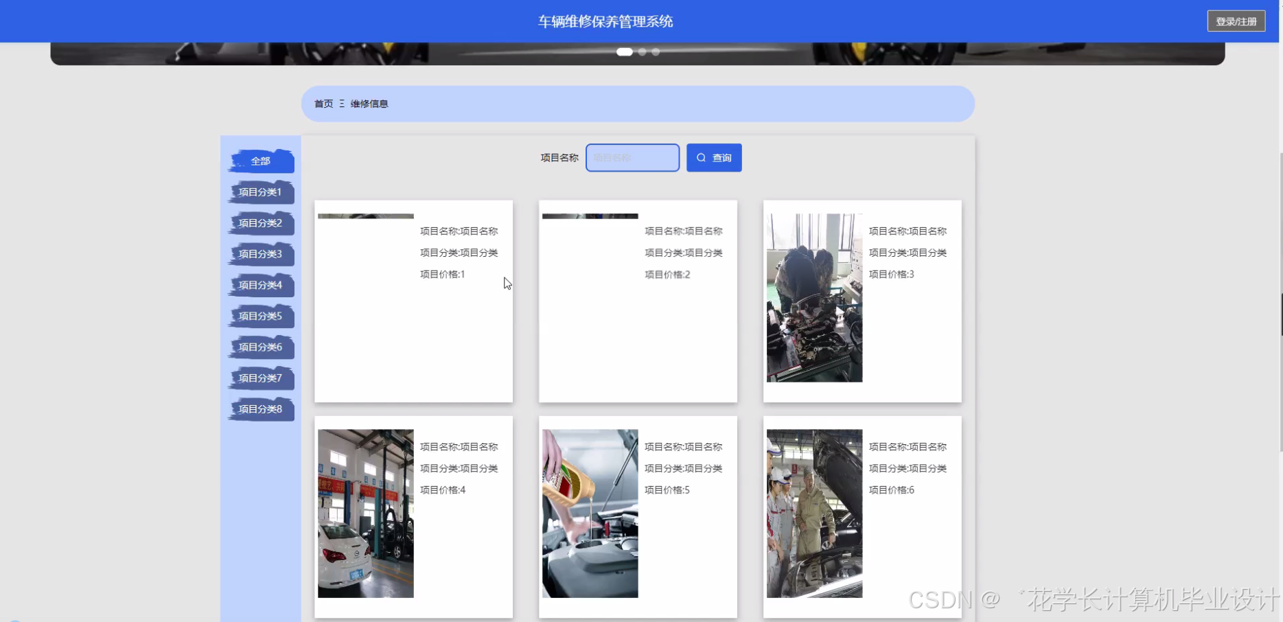 Python毕设车辆维修保养管理系统程序论文保养和维修管理系统 毕设 Csdn博客