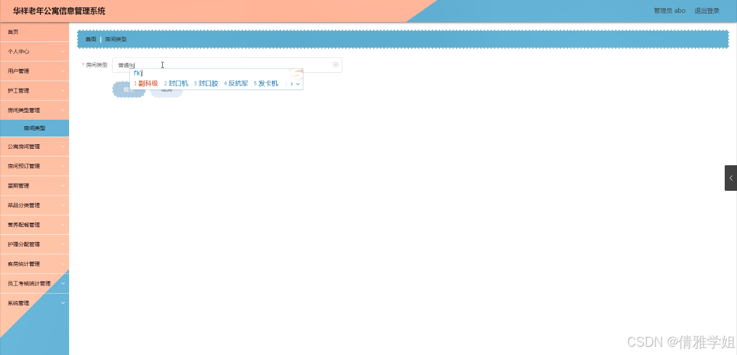 Java计算机毕业设计华祥老年公寓信息管理系统（开题程序论文） Csdn博客 0663