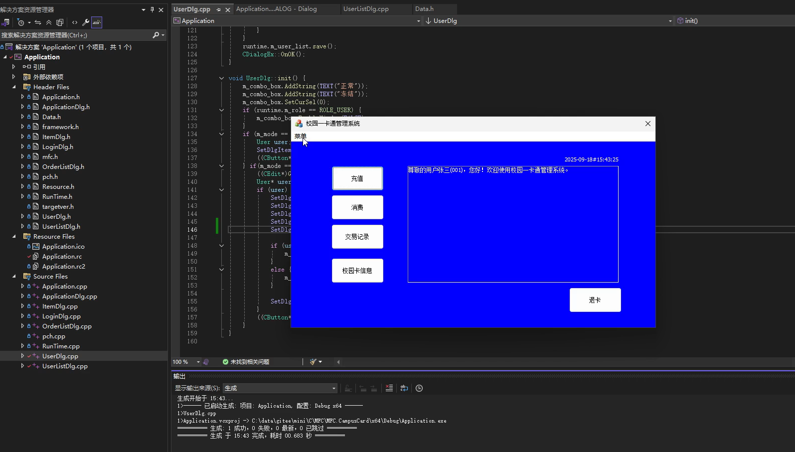 C++MFC实现校园一卡通管理系统[2025-09-18]-CSDN博客