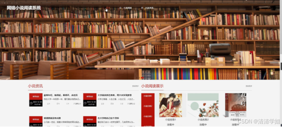 计算机毕设springboot网络小说阅读系统 基于spring Boot框架的网络文学阅读平台开发 Spring Boot架构下的在线小说阅读系统设计与实现 Csdn博客