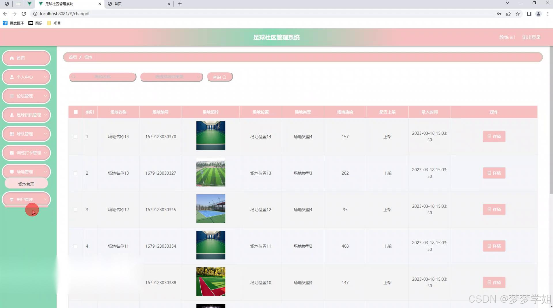 Java毕业设计(免费)springboot足球社区管理系统包含文档代码讲解 Csdn博客