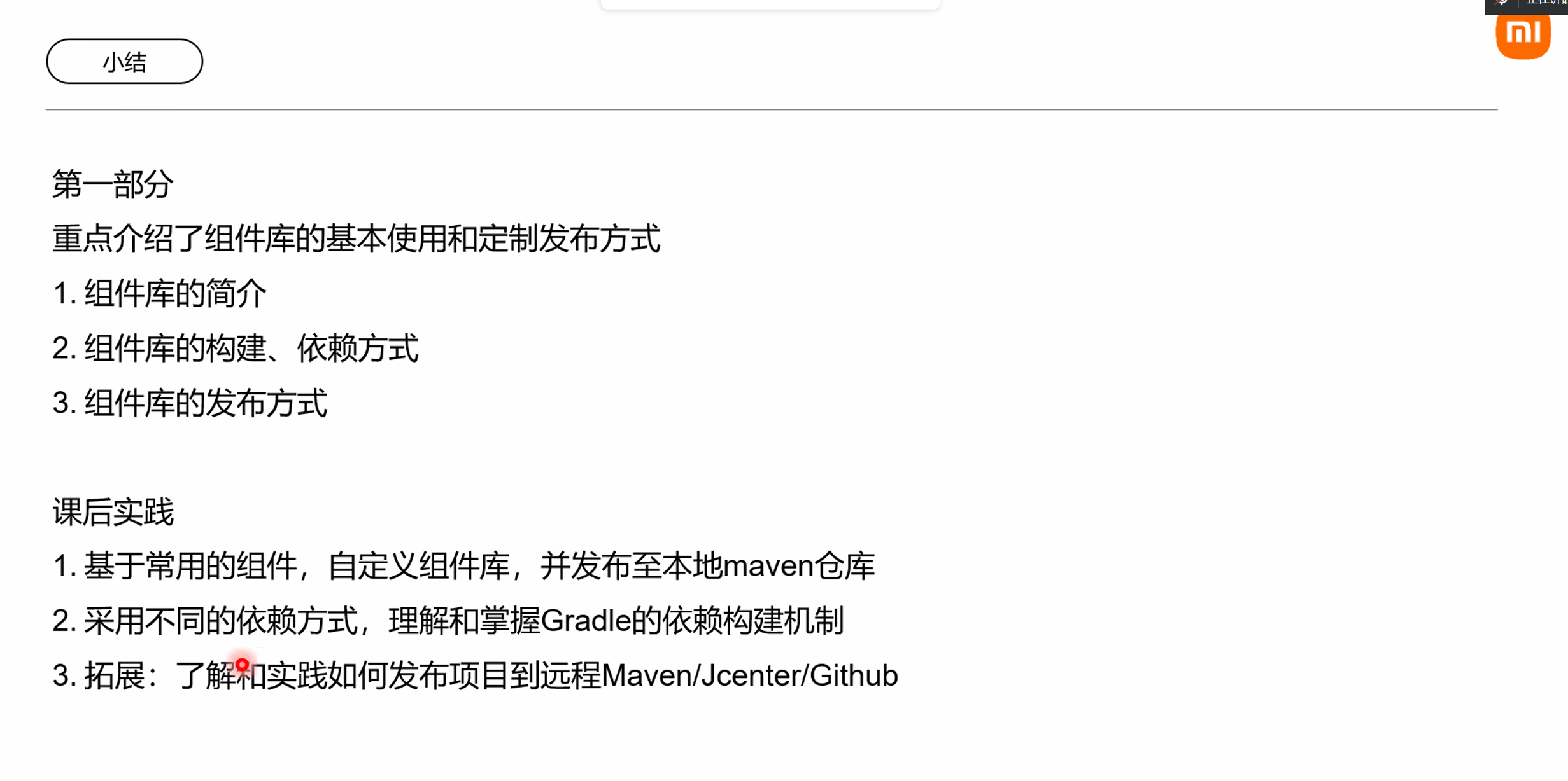 小米训练营Android方向Day6_小米训练营实践内容java-CSDN博客