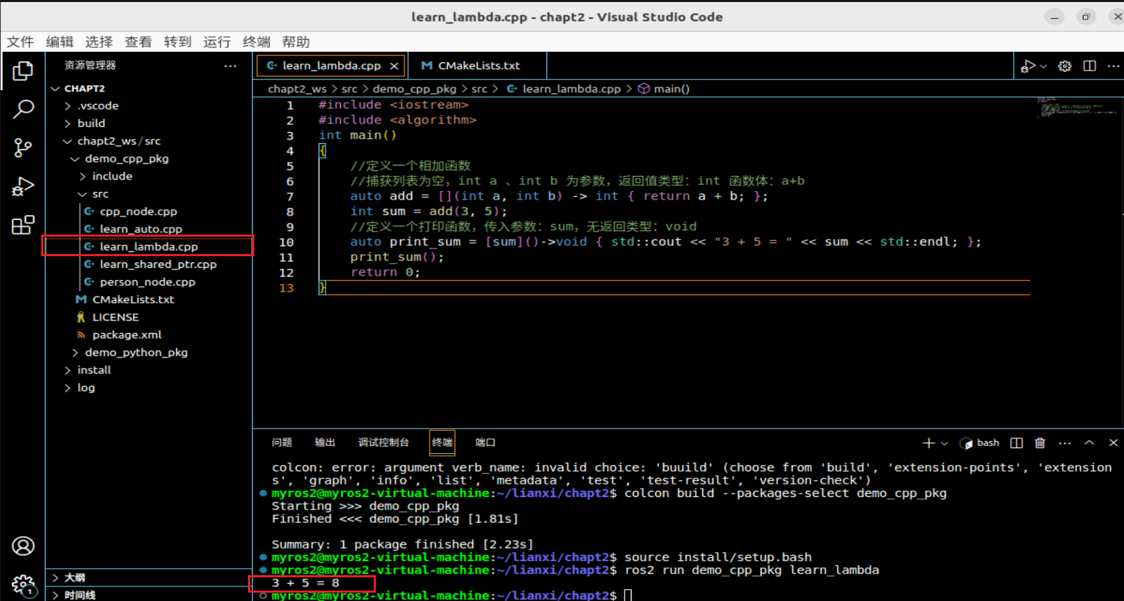 ROS2 C++新特性与回调（三）_ros2回调函数-CSDN博客