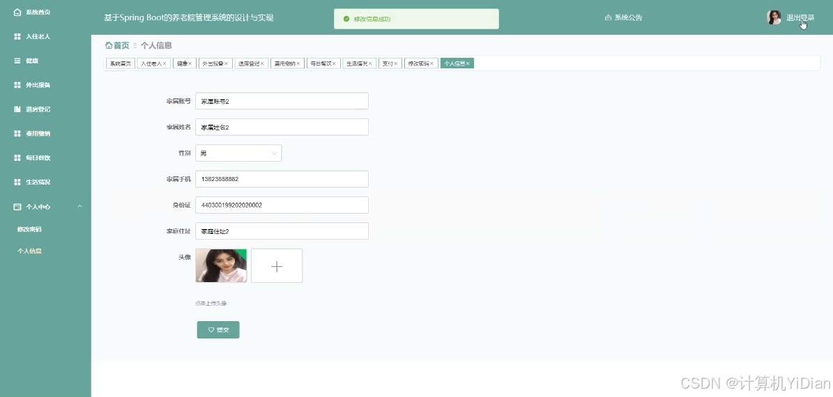 基于springbootvue的养老院管理系统的设计与实现源码lw部署讲解养老人员档案管理系统 开源 Csdn博客