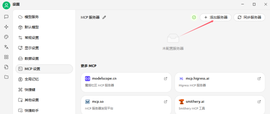 CherryStudio配置MCP协议_cherry studio添加stdio mcpserver,无法启动-CSDN博客