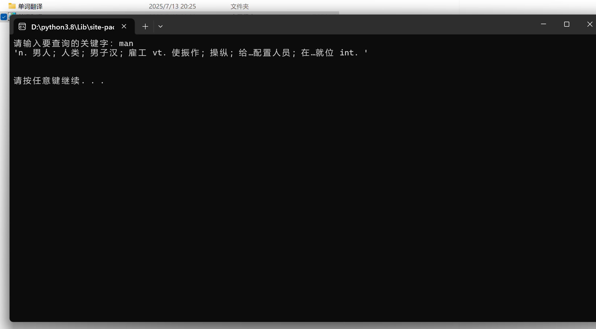打包python文件（单词翻译）-CSDN博客