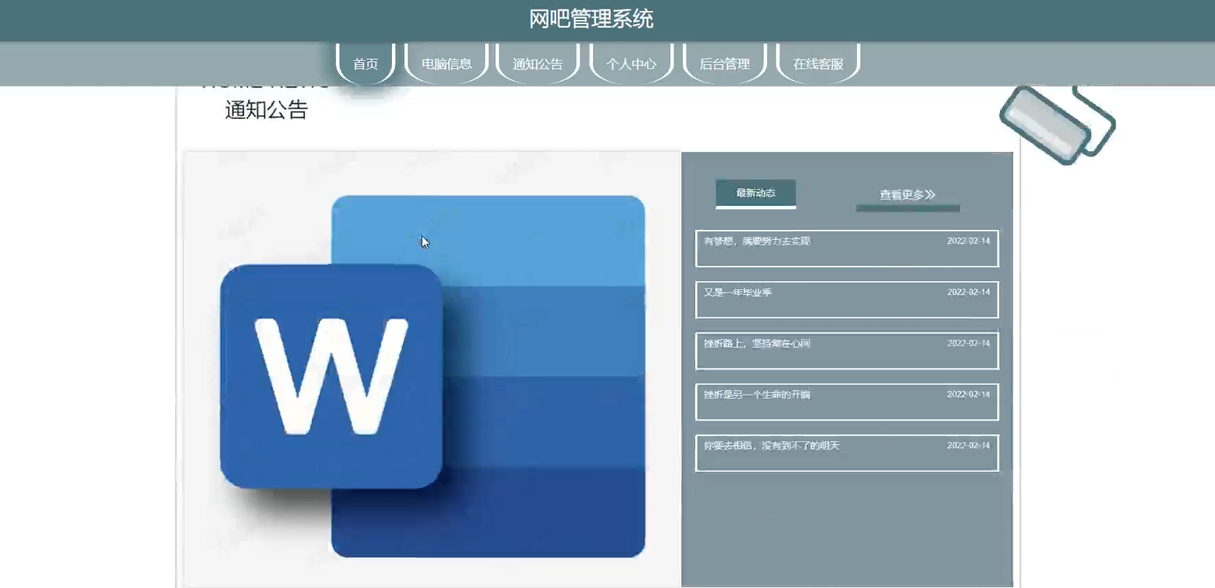 Springboot计算机毕业设计网吧管理系统m4563（程序源码数据库调试部署开发环境）带论文文档1万字以上，文末可获取，系统界面在最后面。 Csdn博客