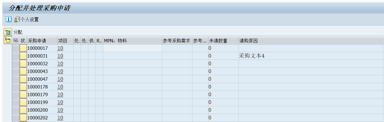 SAP ME57 采购申请行项目新增字段的增强(行项目列表增强，而非子屏幕增强)_sap 采购订单行项目增强-CSDN博客