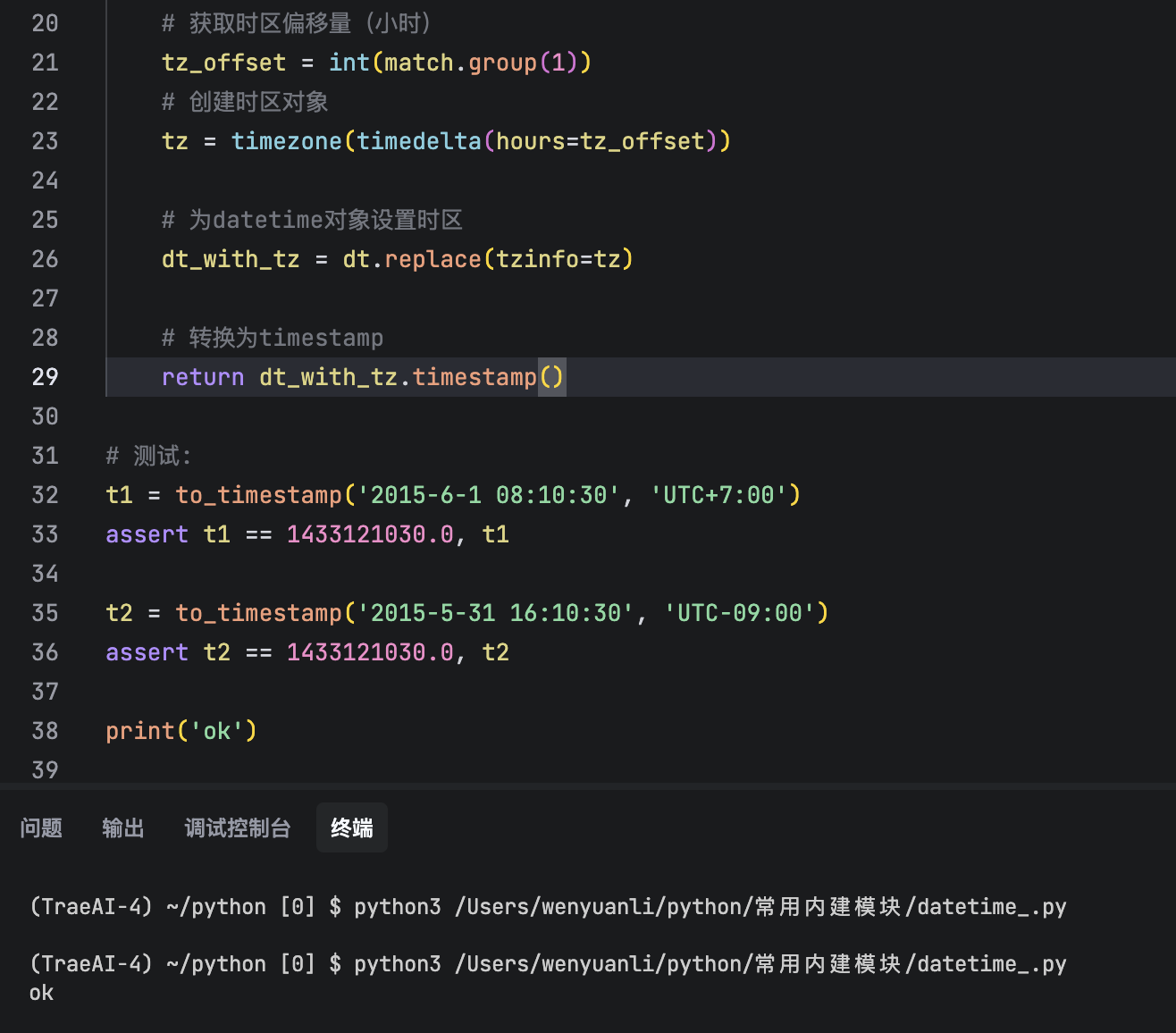 Python常用内建模块——datetime-CSDN博客
