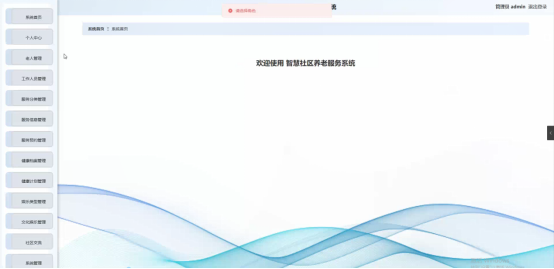 计算机毕业设计springboot智慧社区养老服务系统 基于springboot的智慧社区养老服务平台设计与实现 Springboot框架下的智慧社区养老服务管理系统开发 Csdn博客