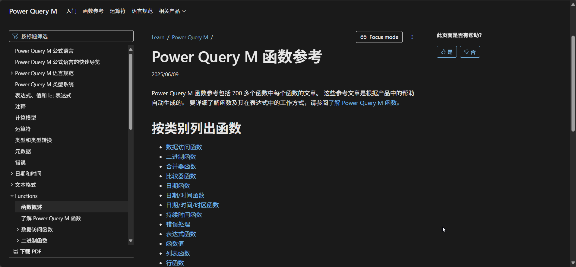 Power Query M函数-CSDN博客