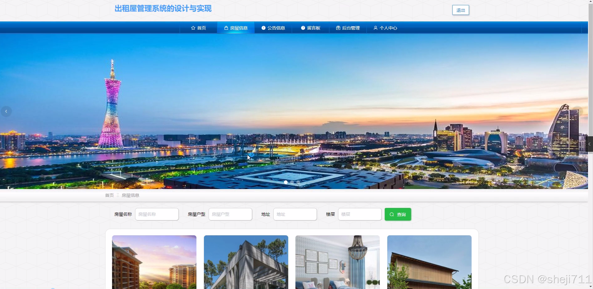 （开题）flask框架出租屋管理系统的设计与实现（程序论文python） Csdn博客