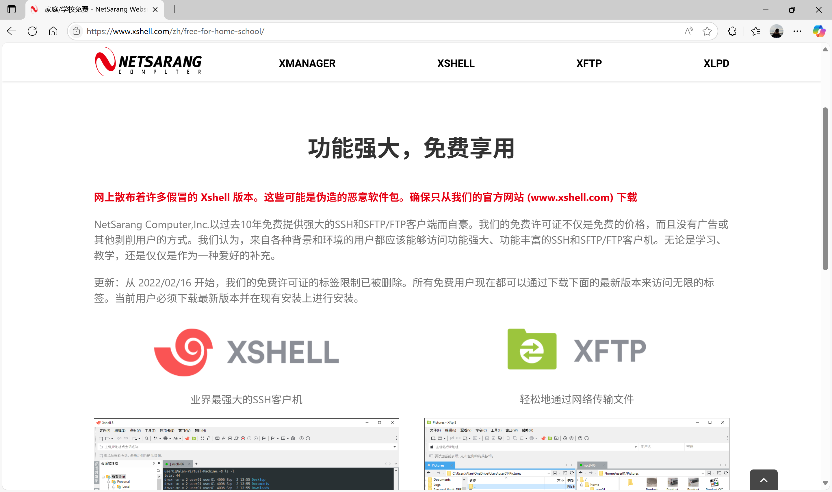 远程访问工具之XShell、XFTP（基础安装、使用 详细）_xftp安装-CSDN博客