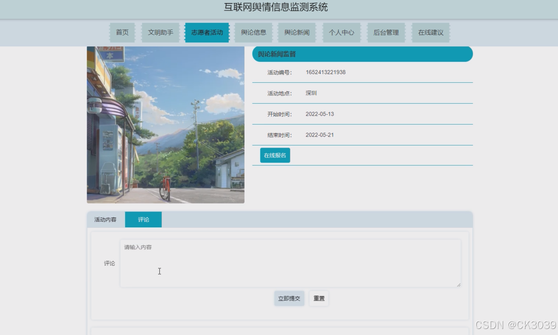 Springboot互联网舆情信息监测系统ku71o(程序源码数据库调试部署开发环境)舆情监控系统 开源 Csdn博客