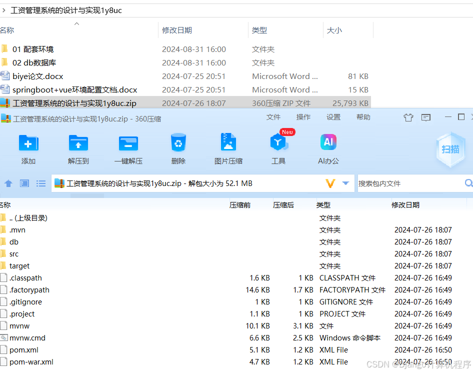Springboot的工资管理系统的设计与实现源码毕设论文基于spring Boot工资管理系统分析设计与实现的论文研究方向 Csdn博客