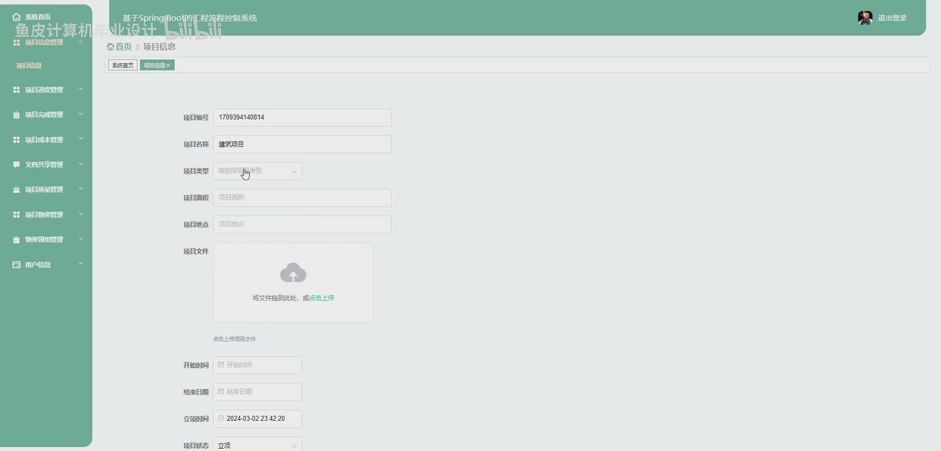 java+vue基于Spring Boot的工程流程控制系统_x147jv9t-CSDN博客