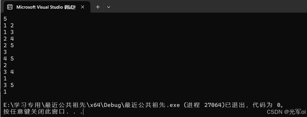 逆天寻祖算法———倍增法求LCA（最近公共祖先）模板分享-CSDN博客