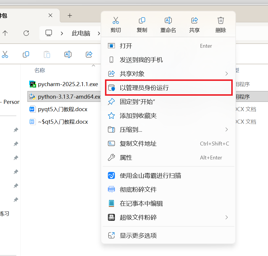 PyQt5入门教程0-搭建开发环境_pyqt5支持python3.13吗?-CSDN博客