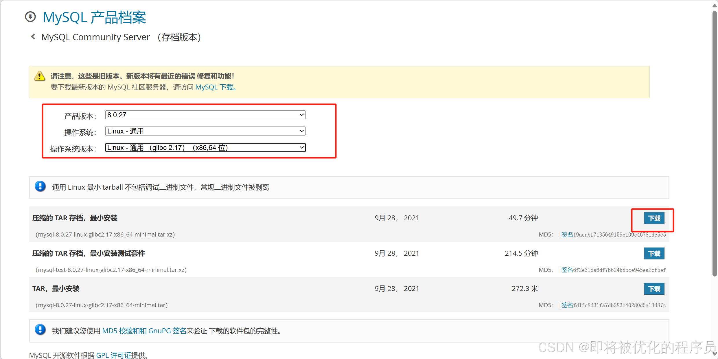 Linux安装MySQL 8超详细的安装教程_linux安装mysql8-CSDN博客