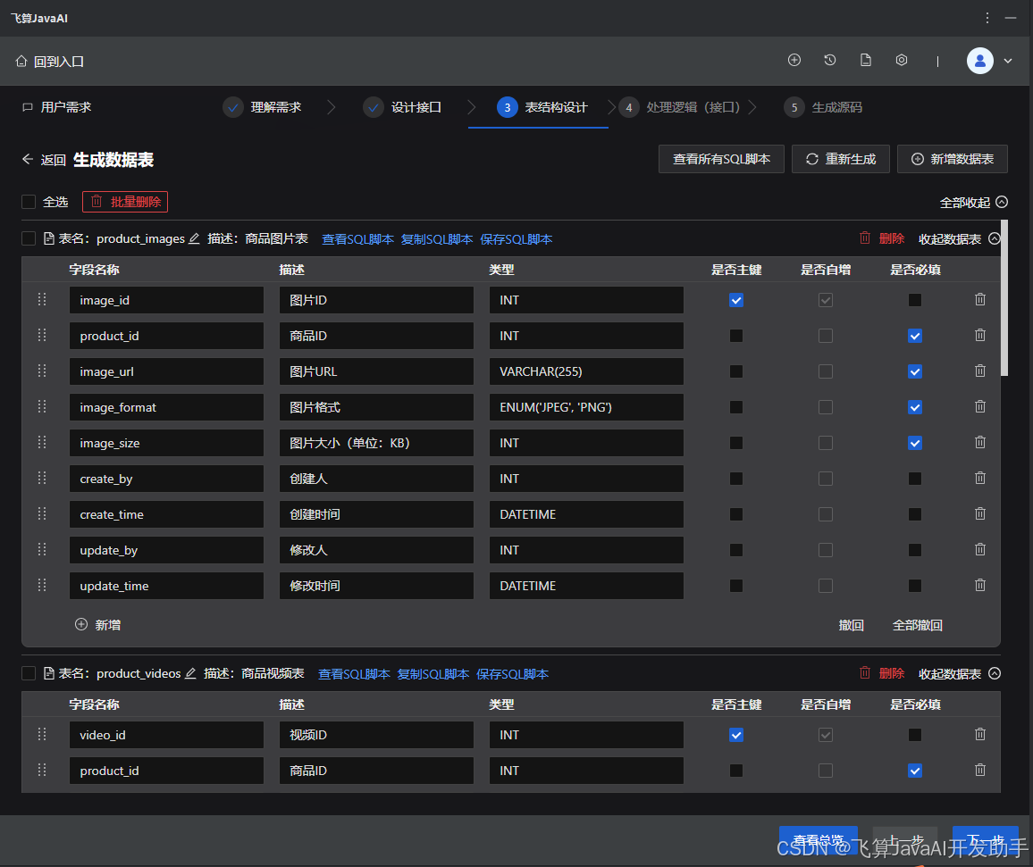 飞算javaai：一次生成完整项目代码，告别繁琐！飞算java Ai开发助手 Csdn博客