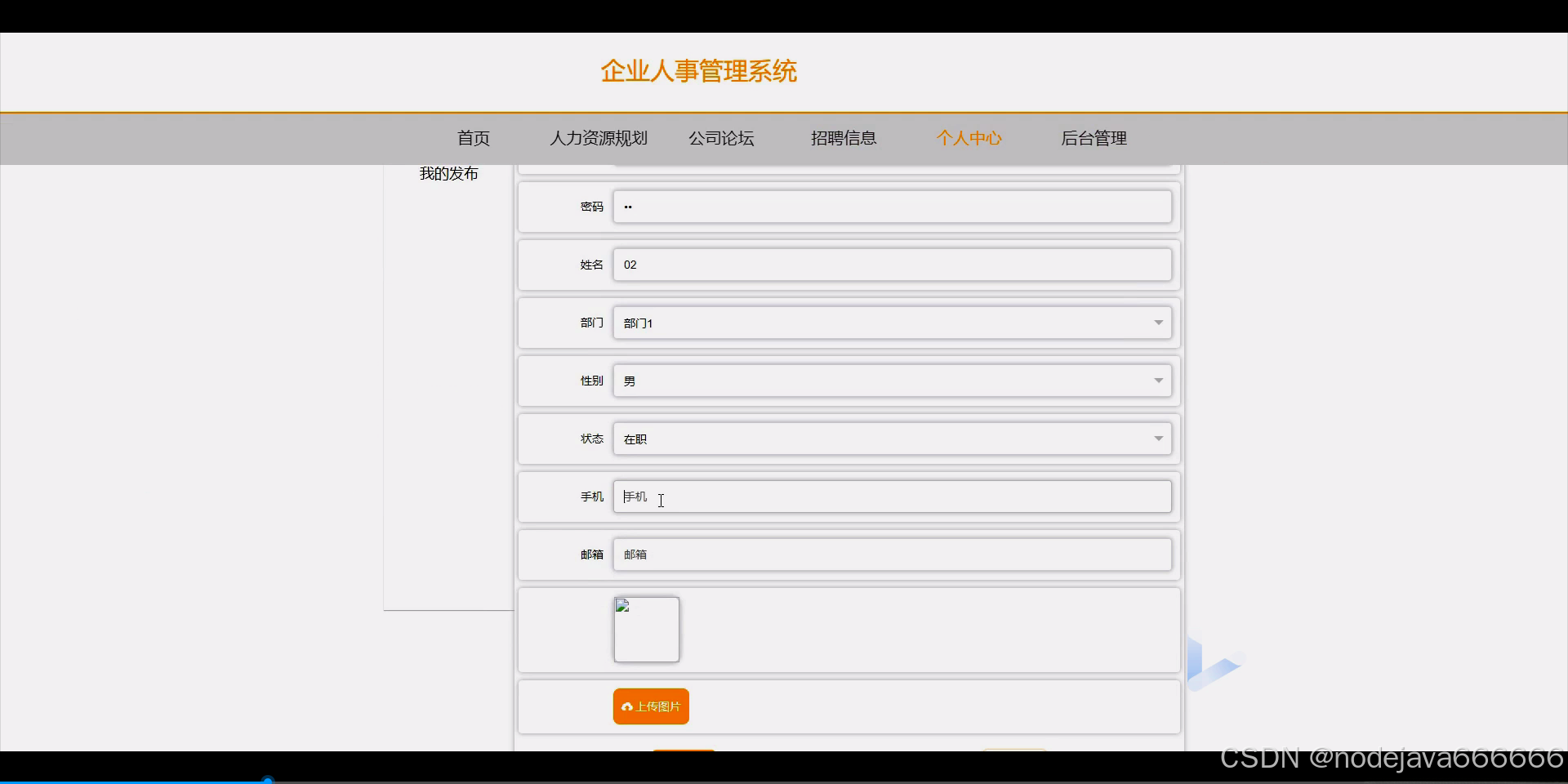 Java计算机毕业设计企业人事管理系统（附源码、数据库）java员工管理系统毕业设计 Csdn博客