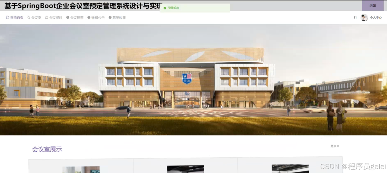 基于springboot会议室预约管理系统的设计与实现源码lw调试文档讲解等会议室预约系统前端代码 Csdn博客