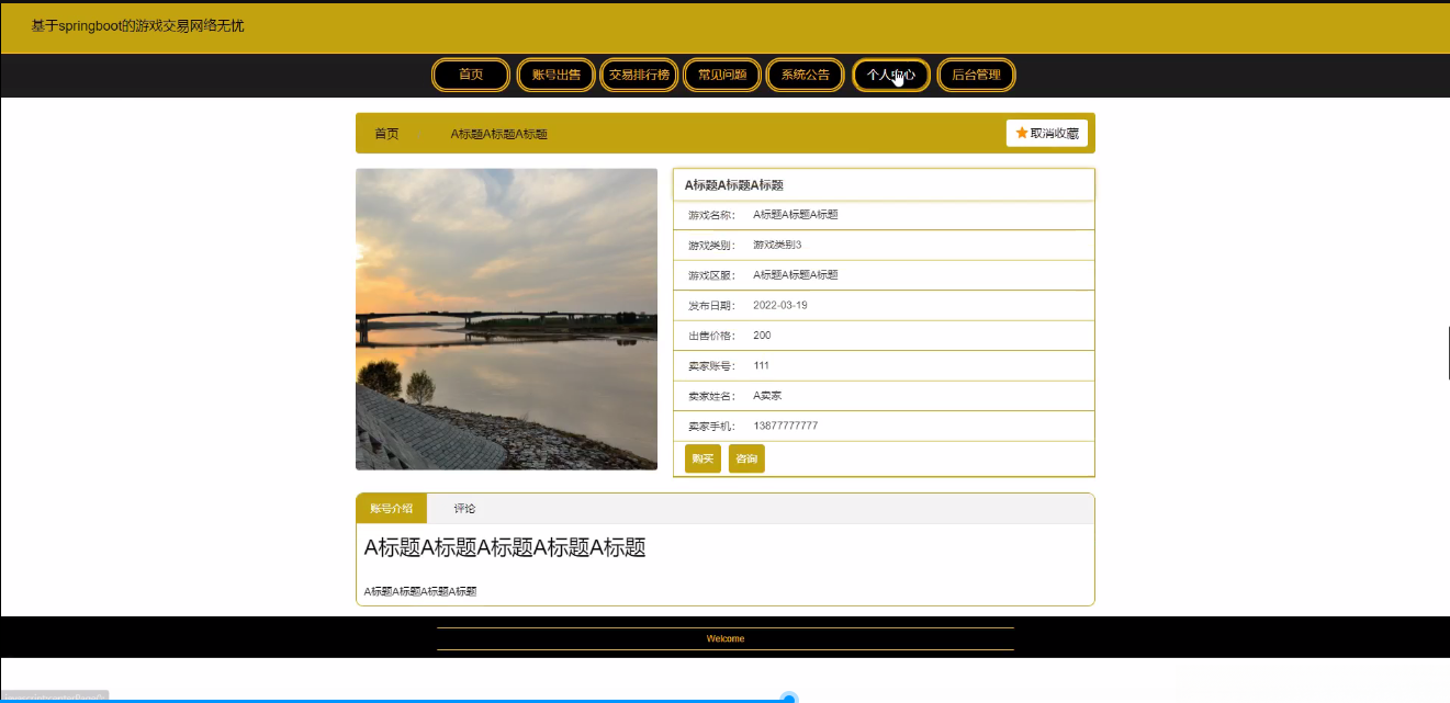 Springboot毕设项目基于springboot的游戏交易网络无忧3op09（java+VUE+Mybatis+Maven+Mysql）-CSDN博客