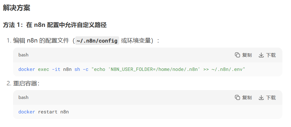 关于n8n中使用ReadWrite Files from Disk节点在加载数据过程中出现Access to the file is not allowed的问题_n8n read-CSDN博客