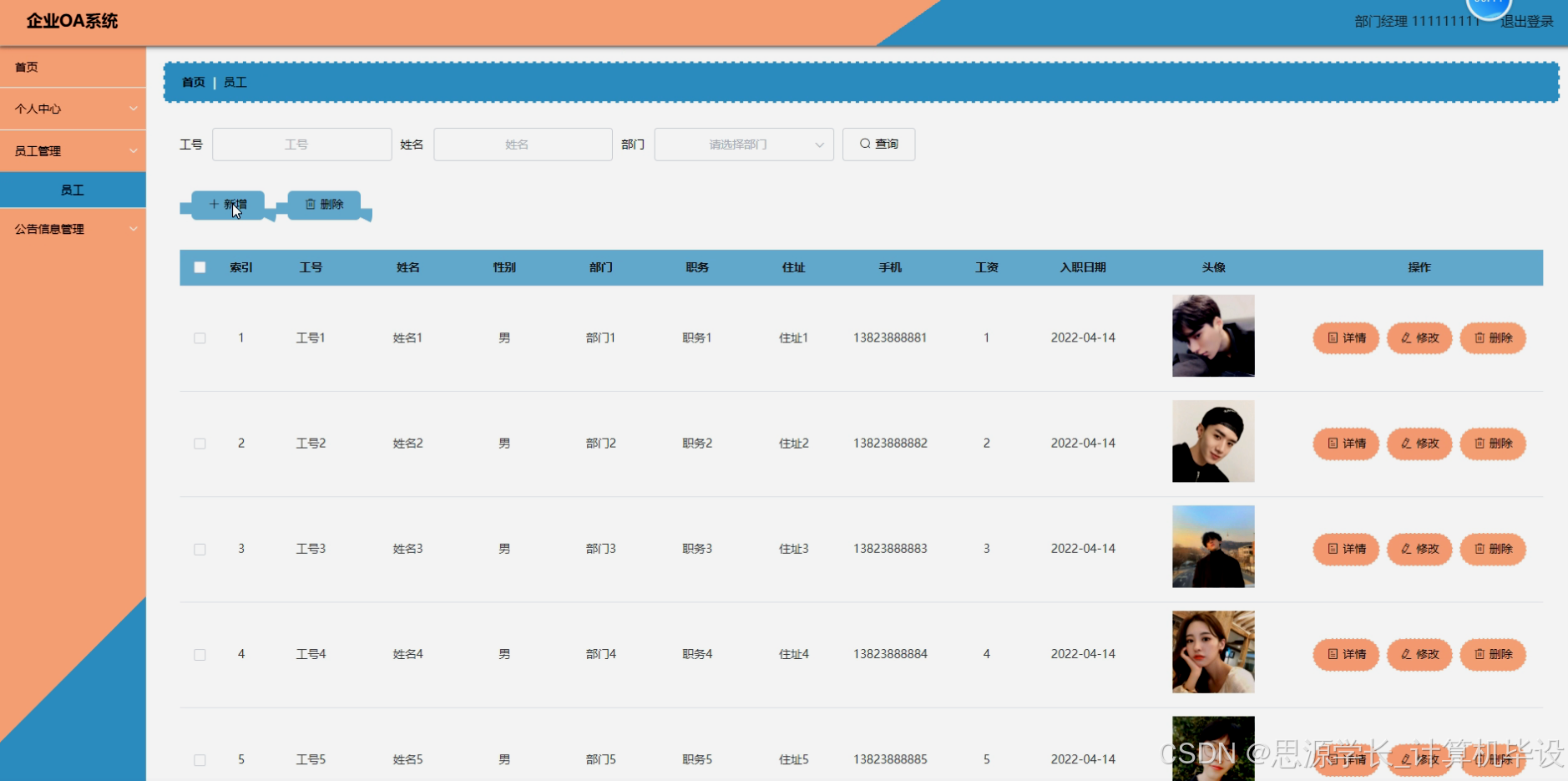 springboot毕设 企业OA系统程序+论文-CSDN博客