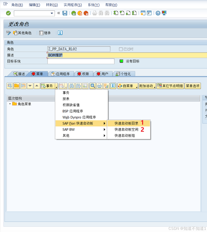 FIORI权限配置操作手册_sap fiori-CSDN博客